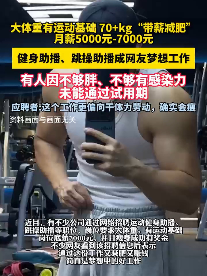 大体重有运动基础 70+kg"带薪减肥",