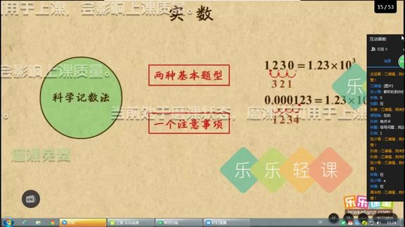 实数及其运算(一)(直播课,时长40分钟)