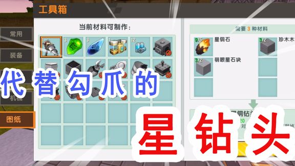 迷你世界生存模式46:勾爪没有造出来,但是钻头依旧很强