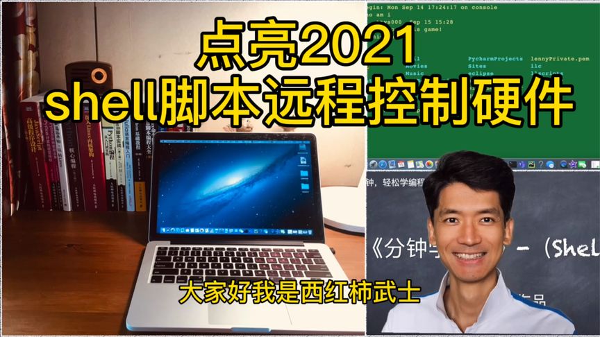 点亮2021,shell脚本远程控制LED灯,一个无线软硬件通讯的小实验