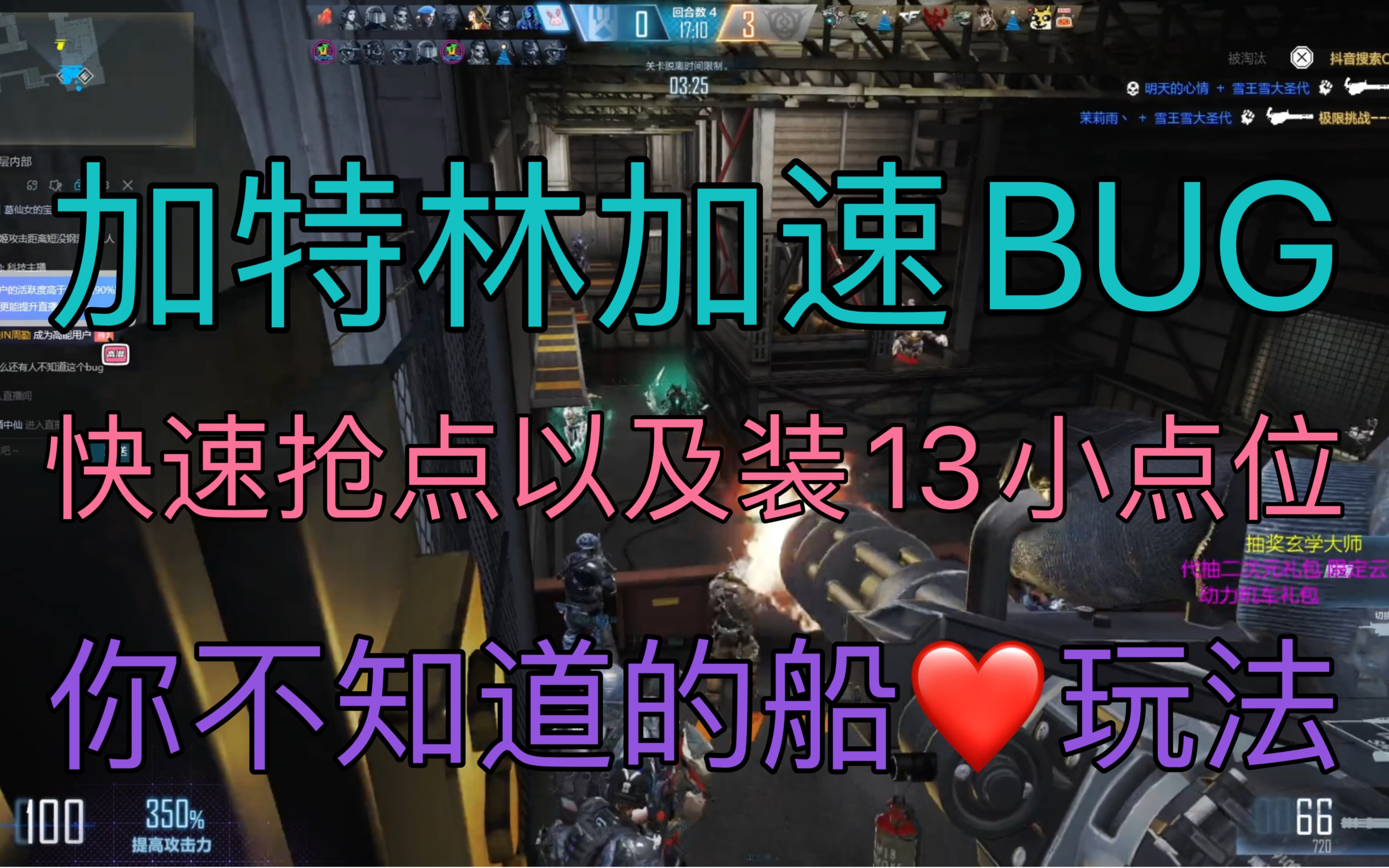 CFHD生化追击远洋号加速bug实用点位及装13点位