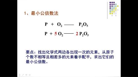 第5单元 课题2 化学方程式的配平 微课