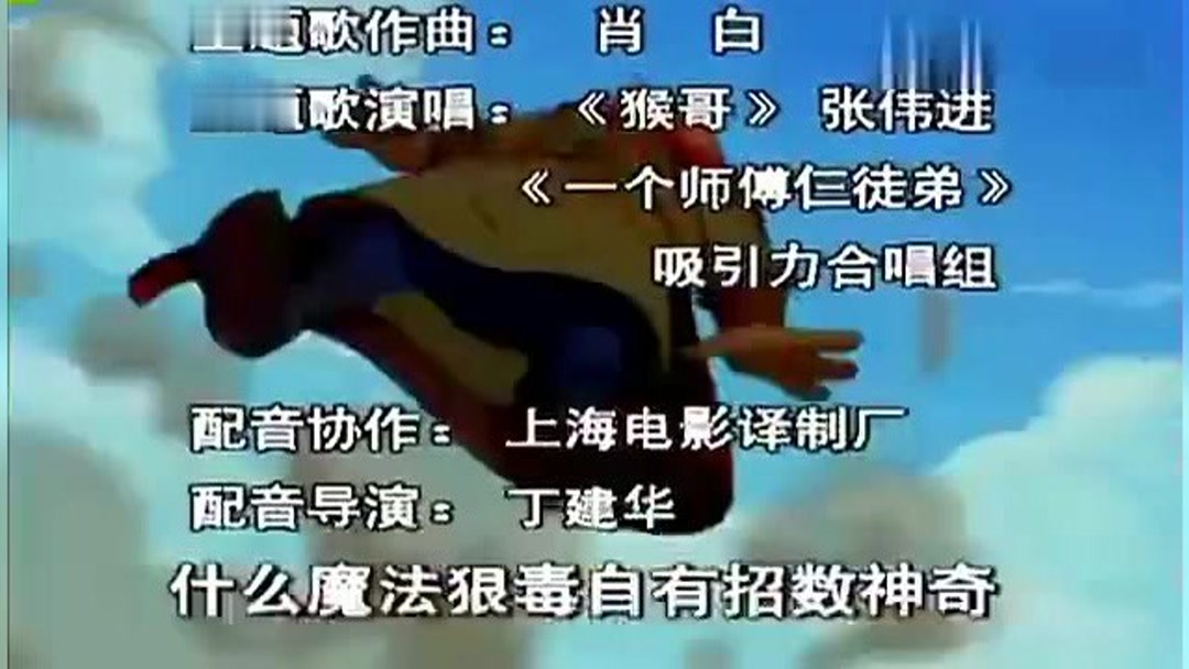 动画片西游记主题曲 白龙马 「满满的童年回忆」