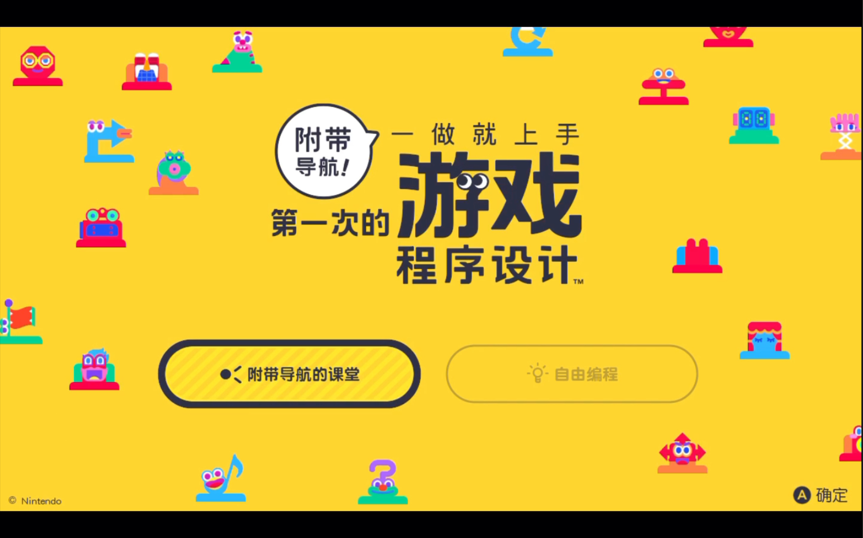 ...第一次的游戏程序设计》(据说)小学生也可以掌握的简单游戏编程 开箱