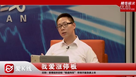 0825 沈阳:管理层的目标“脱虚向实” 市场不能急速上攻