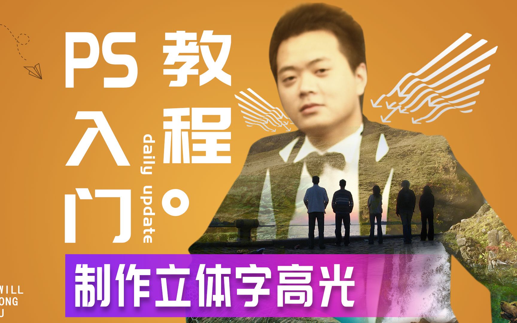 604、PS教程从零开始学——制作立体字高光