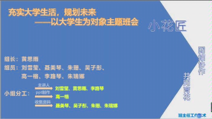 班主任工作艺术