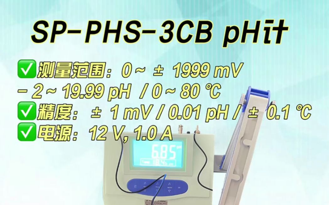 SP-PHS-3CB pH计 - 演示视频