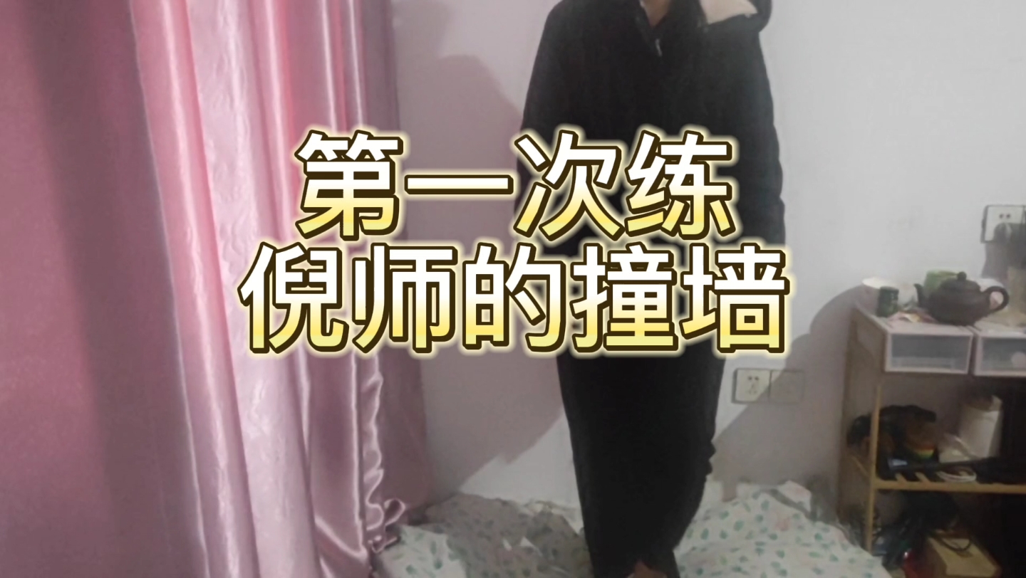 越来越崇拜倪师了,看了倪师的课受益匪浅啊,撞墙法有谁撞过呢,在评论...