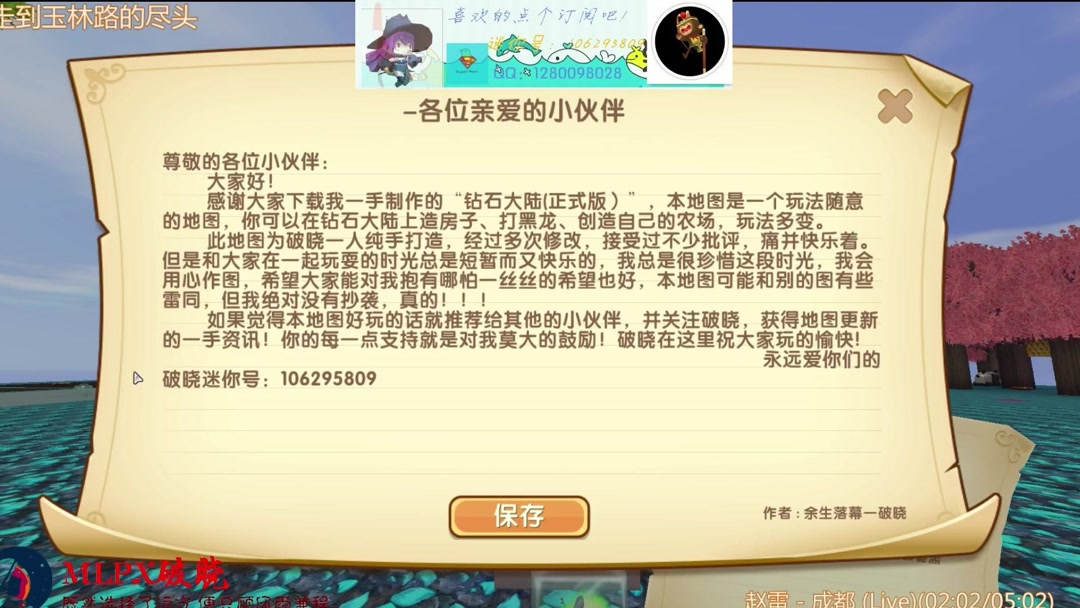 迷你世界钻石大陆 新春版闪亮登场