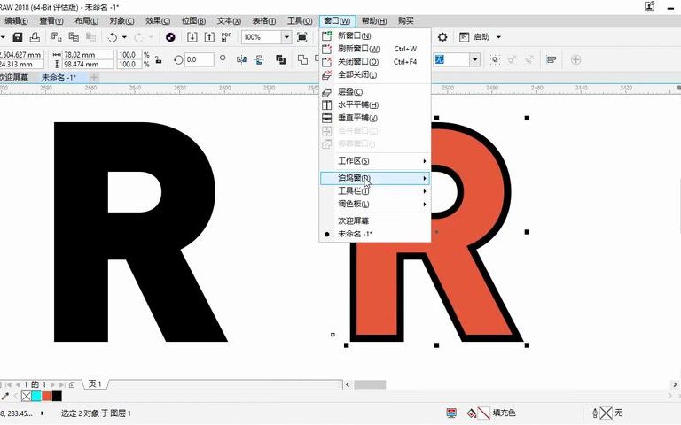 CDR基础知识--切面排列制作