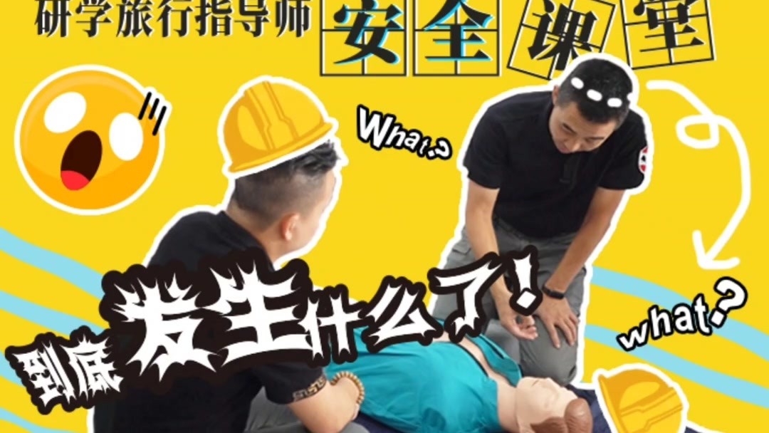 六一快乐!研学旅行指导师要关注什么?看这里!