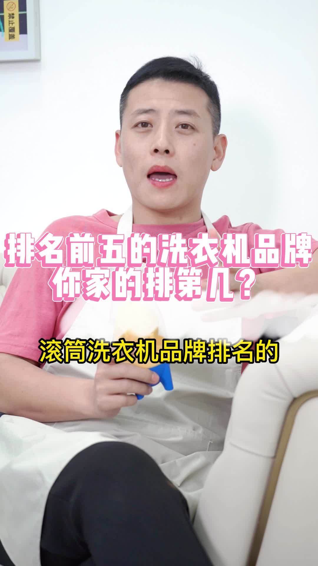 滚筒洗衣机排名前五的扛把子来了评论区告诉老张你家洗衣机啥牌子帮.