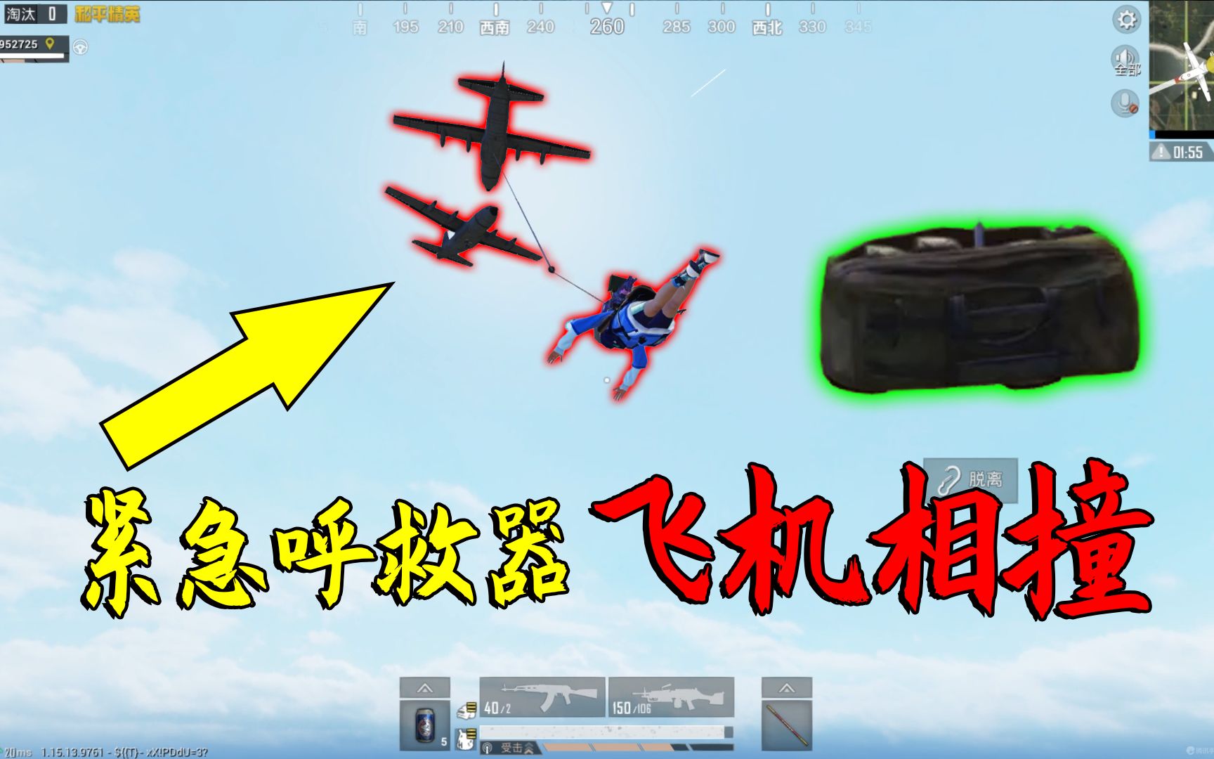 和平精英揭秘:紧急呼救器“飞机会相撞”?没发生爆炸,涨知识!