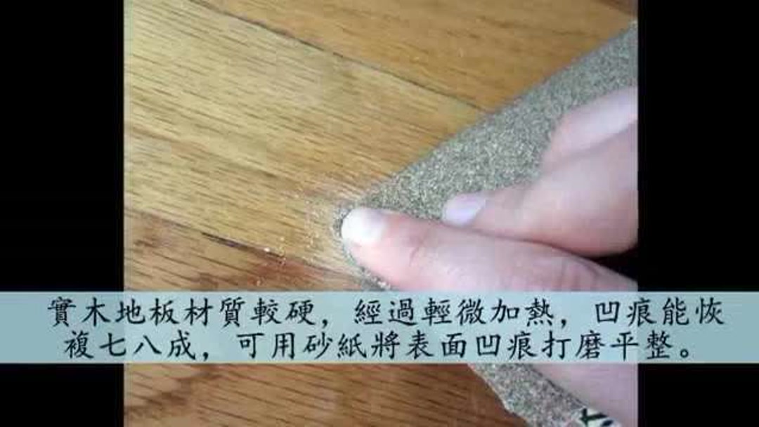搬動家具,家裏木地板留下難看刮痕?只需5分鍾,就能完全恢複原