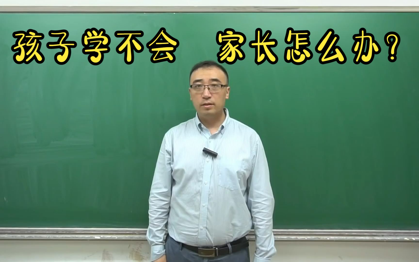 孩子学不会,家长怎么办?孩子是如何认识世界的?