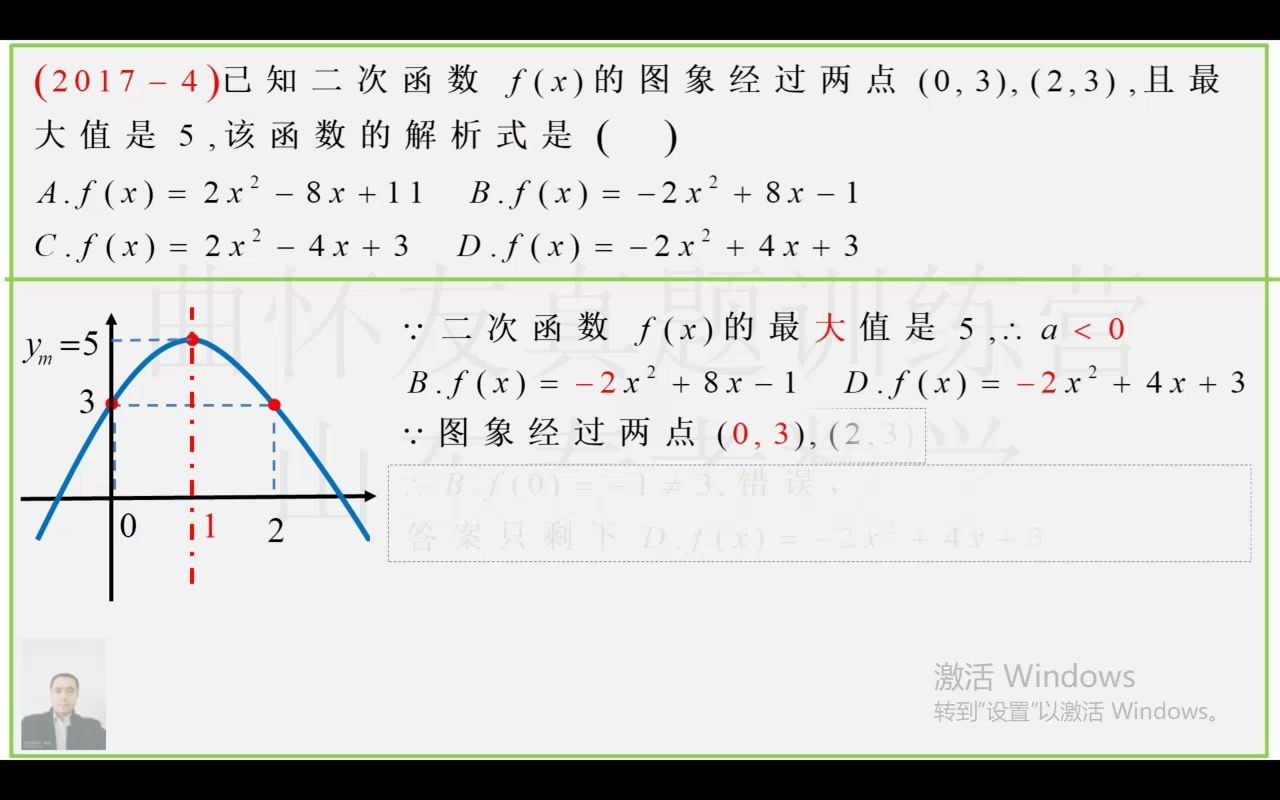 二次函数解析式2017-4