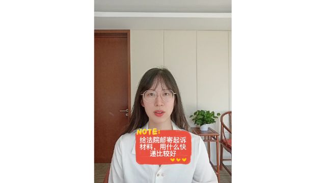 向法院邮寄起诉材料用什么快递比较好?