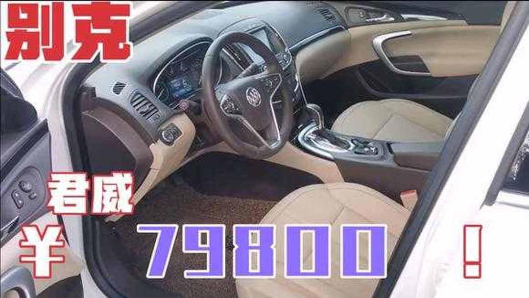 刚收一台14年9月别克君威,2.0L自动挡带天窗,行驶6万多公里