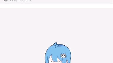 迷你小学生小时姬某人已被永久封禁 注销了账号