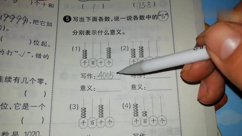 二年级数学下册,你能写出下面各数吗?说说各数中“5”表示意义