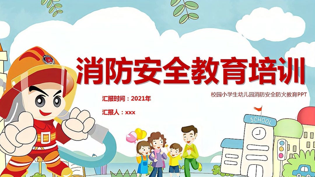 2021小学生消防安全教育ppt模板-氢元素