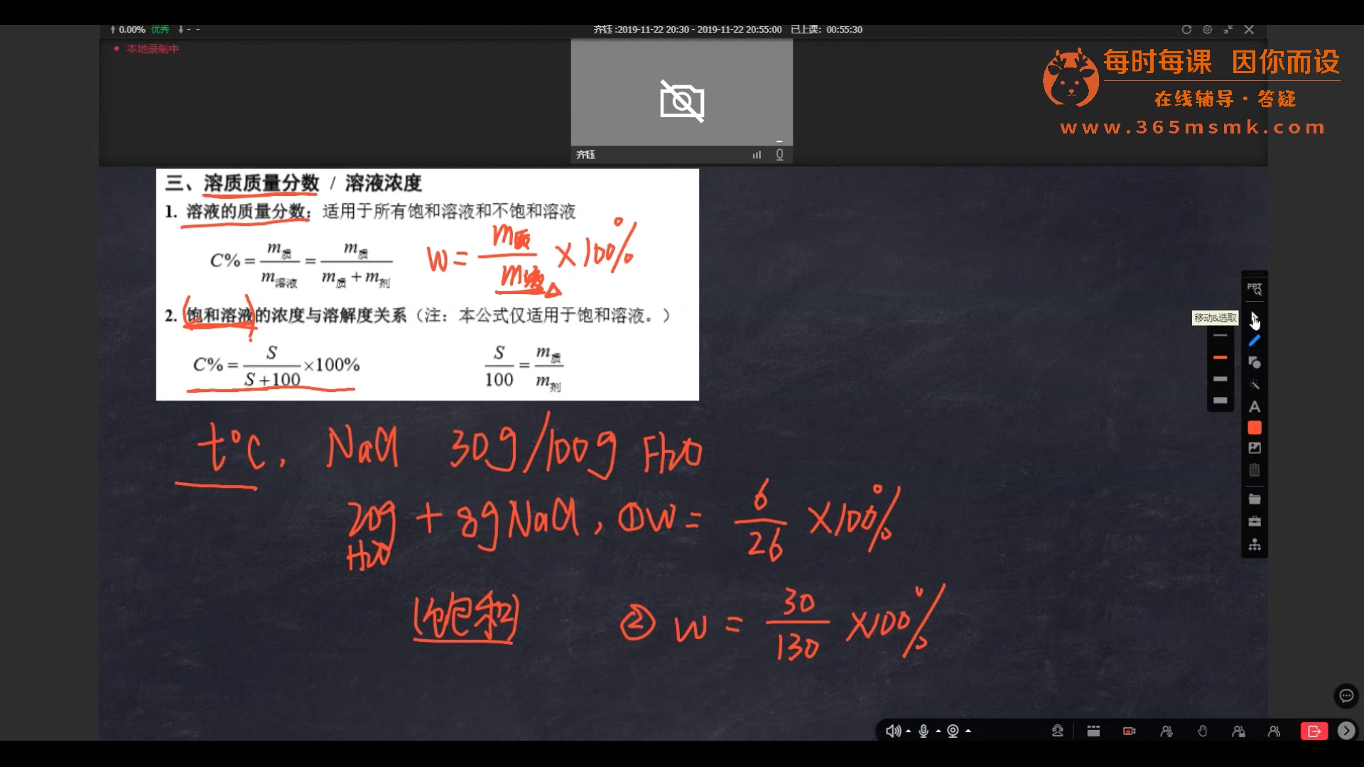 每时每课-初中化学-溶液-溶质质量分数(点9)