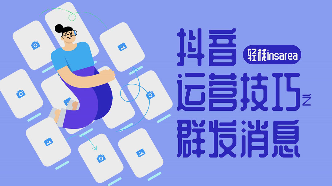 抖音运营技巧|群发消息,场景关键词触发消息推送