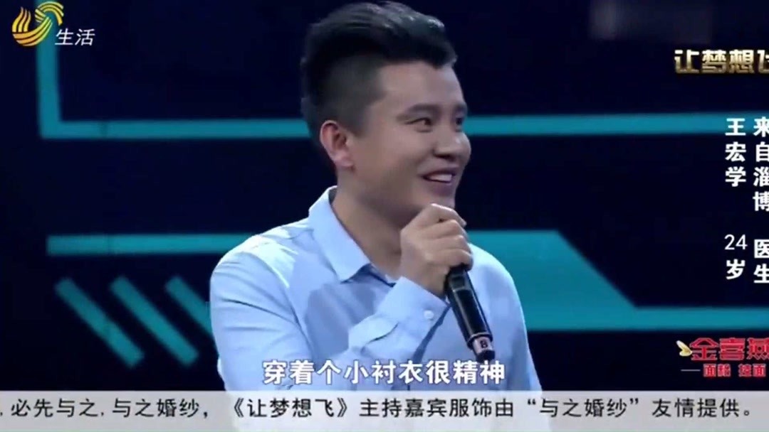 医生小伙说话太有范,登台自我介绍,主持人调侃更像老板