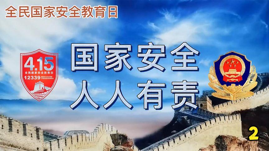 「普法」什么是国家安全