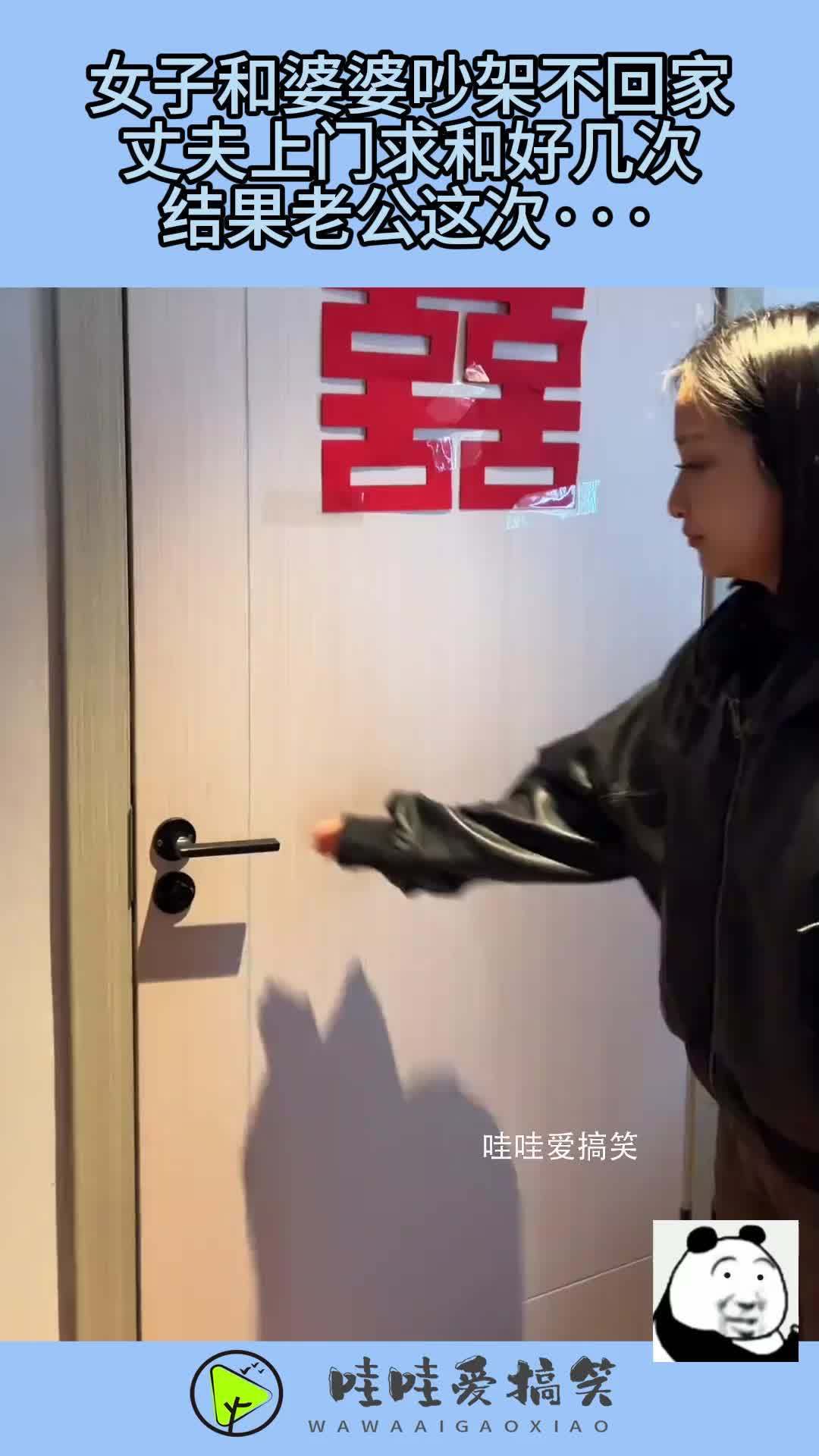 女子和婆婆吵架不回家,丈夫上门求和好几次,结果老公这次···