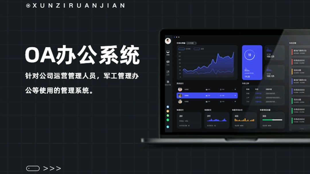 OA企业办公管理系统开发公司