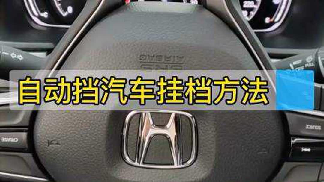 学员:自动挡汽车不会开!驾照学到的技巧都白学了!