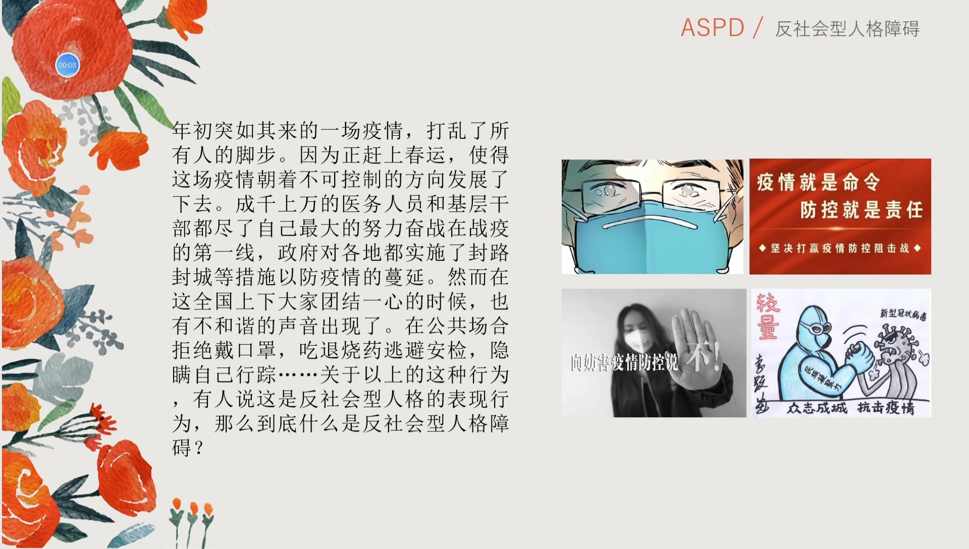 反社会型人格障碍