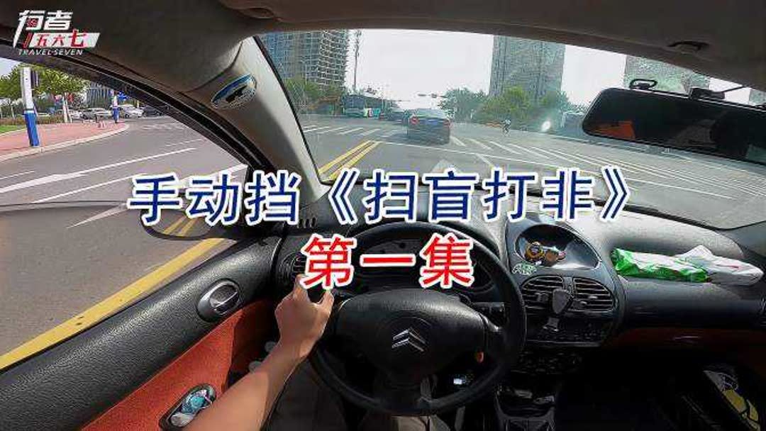 有人问手动挡超车用几档,以后不要再这么问了因为没法回答