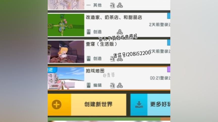 #迷你世界#迷你世界拍戏地图#推荐我的地图