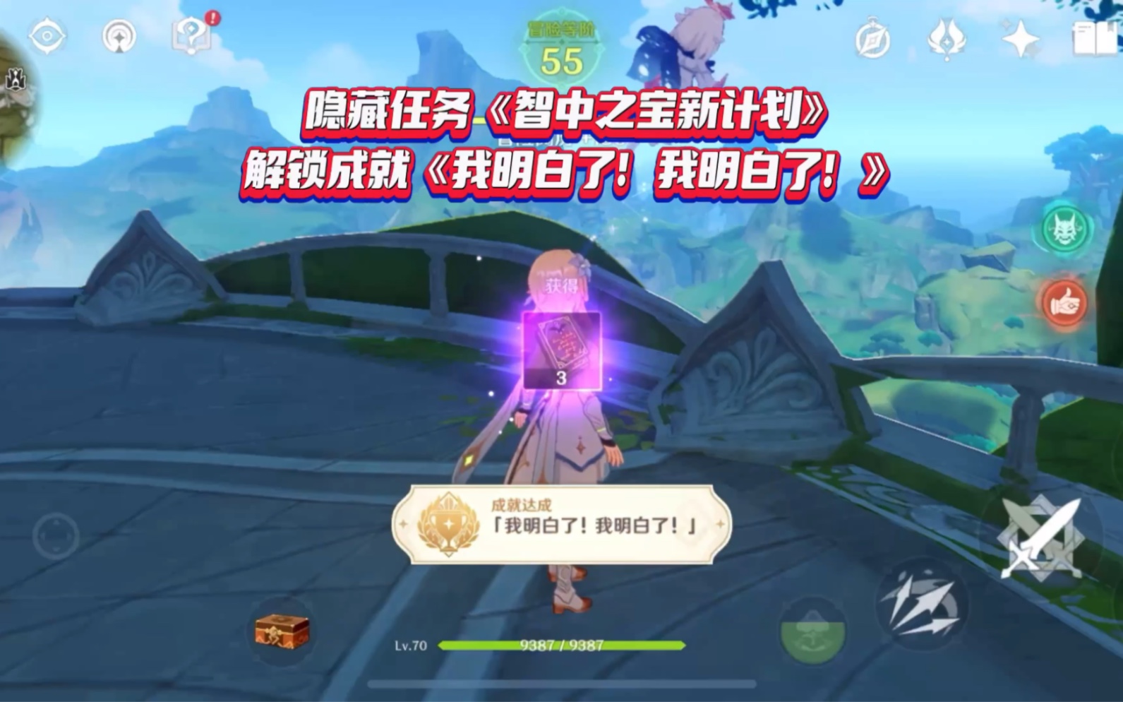 【原神】须弥隐藏任务:【智中之宝新计划】,解锁成就《我明白了!我...