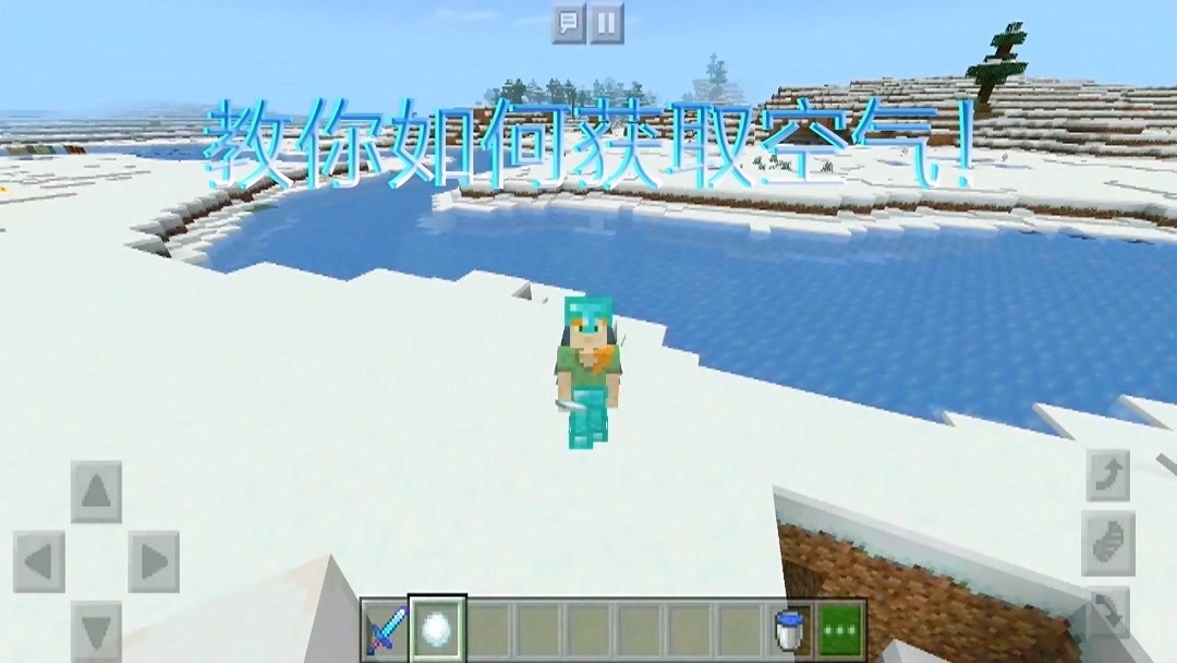 我的世界冷知识:25秒教你如何获取空气,它也算方块?