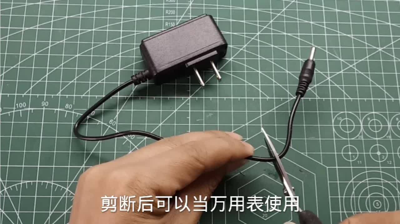 充电器不单单是充电,剪断后价值可以翻百倍,当万用表使用