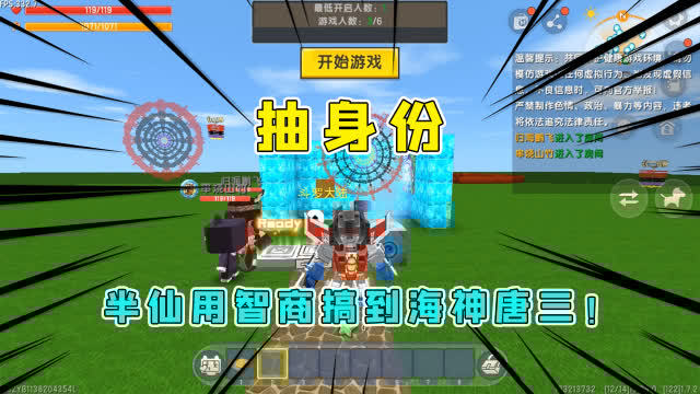 迷你世界:抽身份,半仙用智商搞到海神唐三,这操作绝了