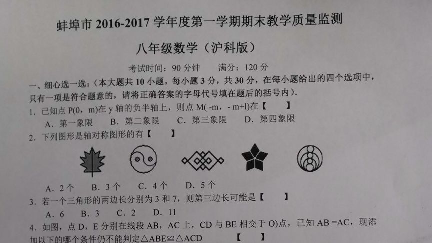 八年级数学上册期末试卷(1)