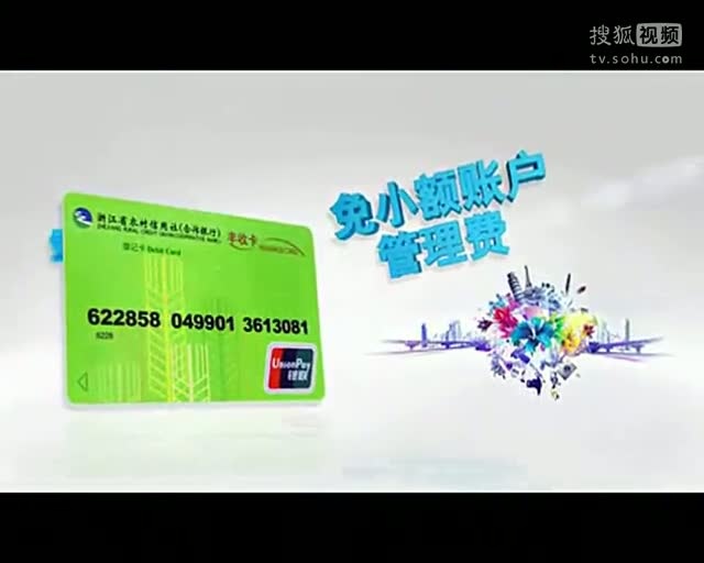 嘉兴宣传片制作 广告制作 广告代理《平阳信用联社丰收卡广告》30秒(...