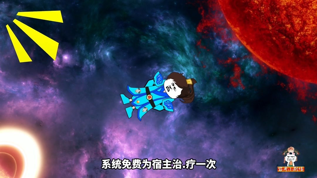沙雕修仙动画丨大难不死,必有系统
