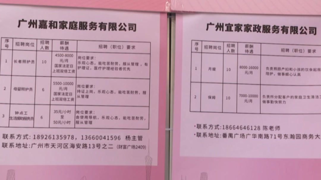供不应求!家政人员被“抢着要”,月嫂每月最多能挣16000元
