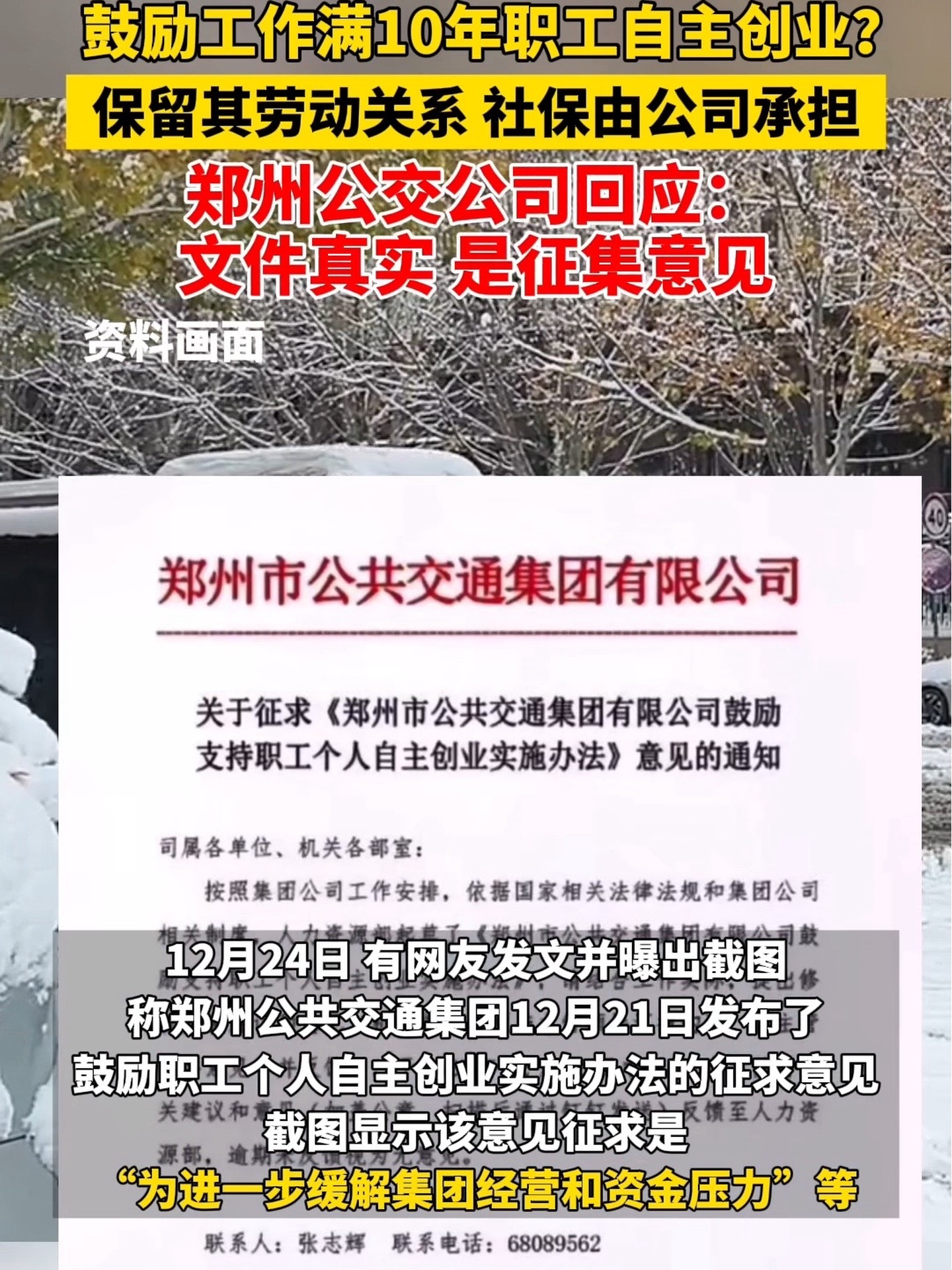 文件真实,但目前仅征集意见阶段,把具体实施时间尚未确定