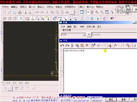 PROE4.0 高清视频语音教程(十七) 可变剖面扫描及边界混合