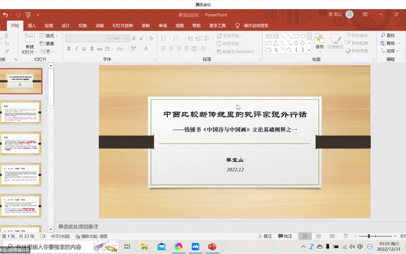 钱钟书《中国诗与中国画》