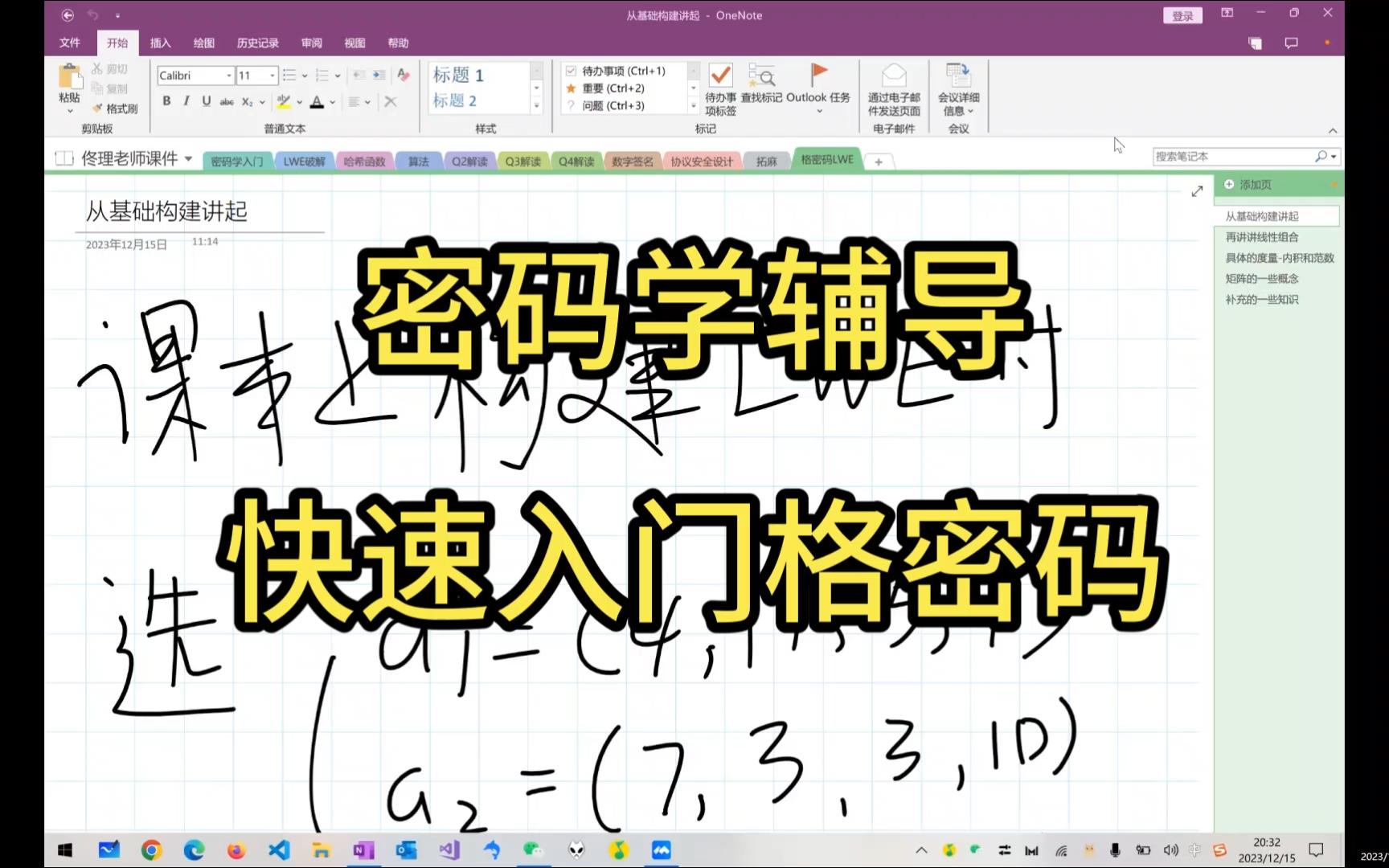 密码学辅导 快速入门格密码