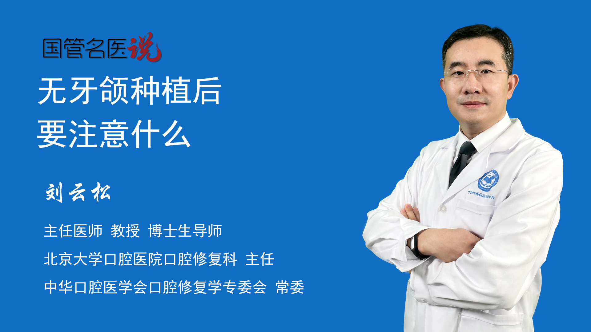 无牙颌种植后要注意什么