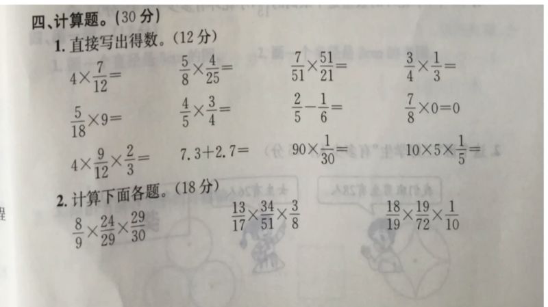 分数乘法单元测试-计算题精讲,掌握方法快速计算